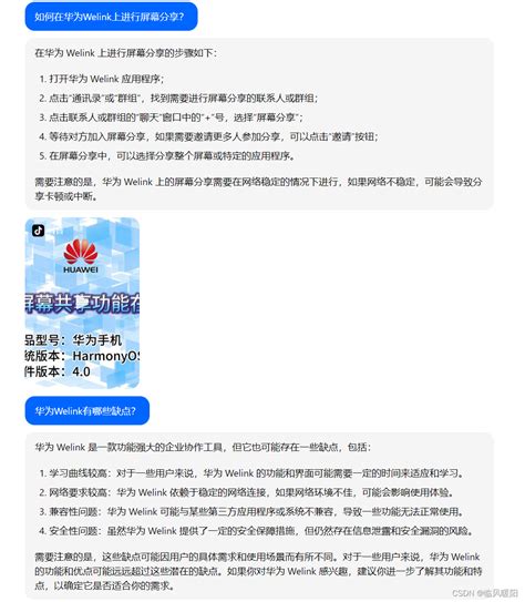 体验字节跳动豆包ai大模型生成华为welink简介 豆包api模型接口 csdn博客