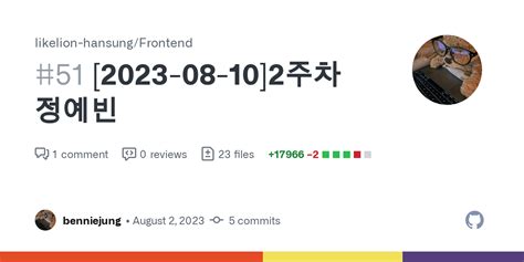 [2023 08 10]2주차 정예빈 by benniejung · pull request 51 · likelion hansung