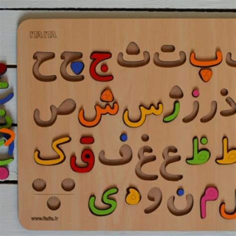 کمدا قیمت و خرید حروف الفبای فارسی چوبی
