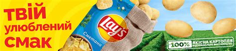 Lays – 100% якість 🤝