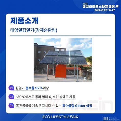 에코 라이프스타일 페어 참가기업 주해인기술 카드뉴스