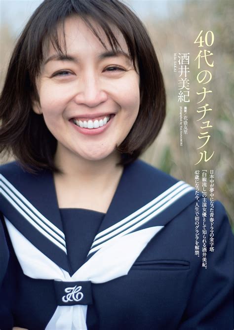 Misora All About Gravure Sakai Miki