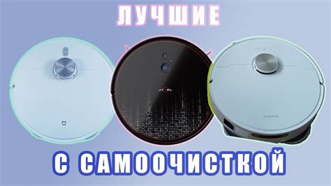 Какой выбрать робот-пылесос в 2024 | Лучшие роботы со станцией ...