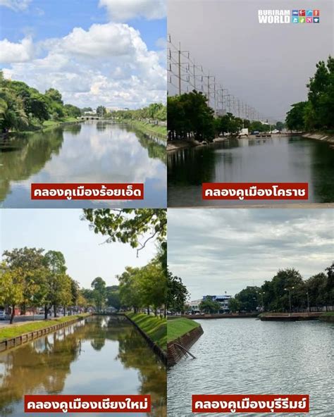 Buriram World มหานครอีสานใต้ เซราะกราวออนไลน์ 24 ชม คลองคูเมืองร้อยเอ็ด กำแพงเมืองและคู