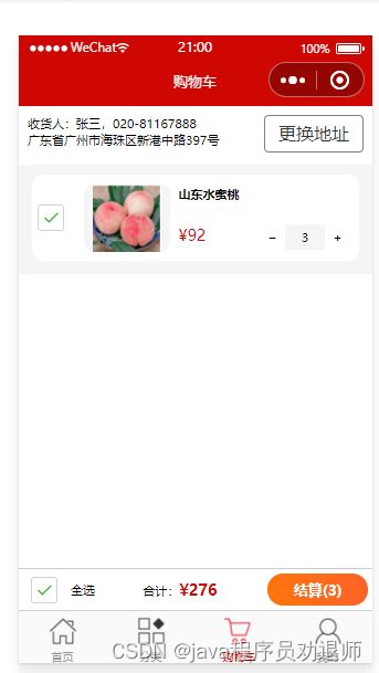 基于微信小程序校园水果商城系统（springboot Mybatis Plusmysql原生微信小程序）微信小程序水果商城 Csdn博客