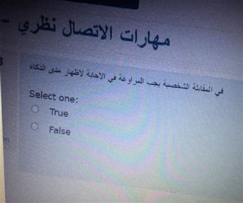 solved مهارات الاتصال نطلّريselect one truefalse