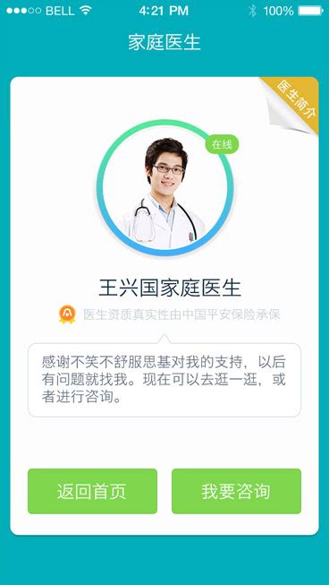 平安好医生 医生版