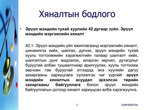 Ppt Эрүүл мэндийн тусламж үйлчилгээн дэх чанарын дэмжлэгт хяналт Powerpoint Presentation Id