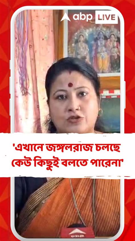 এখানে জঙ্গলরাজ চলছে কেউ কিছুই বলতে পারে না মন্তব্য বসিরহাটের বিজেপি নেত্রীর Basirhat Tmc