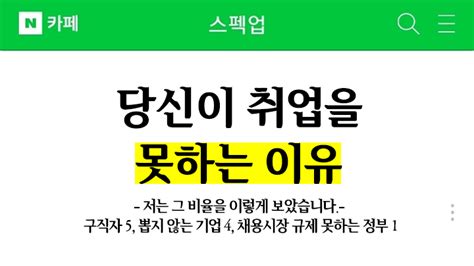 스펙업specup 취업 조금만 현실적으로 생각해보세요 누구나 서류에서 백이면 백 붙지