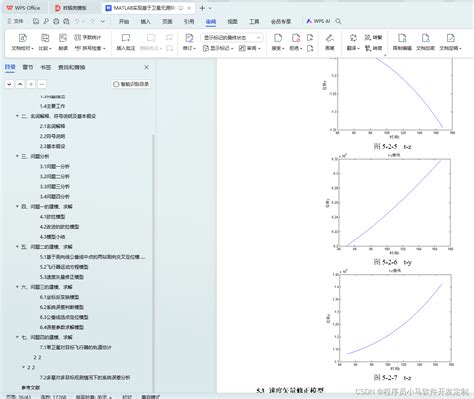 基于卫星无源探测的空间飞行器主动段轨道估计与误差分析 毕业论文 源码 csdn博客