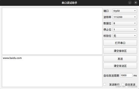 Stm32mp157 Qt 串口调试助手设计正点原子串口调试助手 Csdn博客