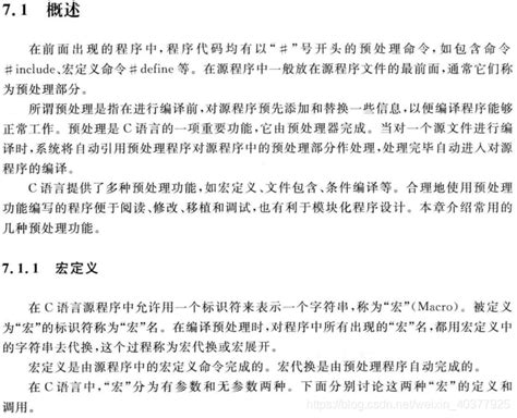 C语言 第七章 预编译指令 重点 典型题宏替换时先求出实参表达式的值然后代入形参运算求值 Csdn博客 C语言 第七章 预编译指令 重点 典型题宏替换时先求出实参表达式的值然后代入形参运算求值 Csdn博客