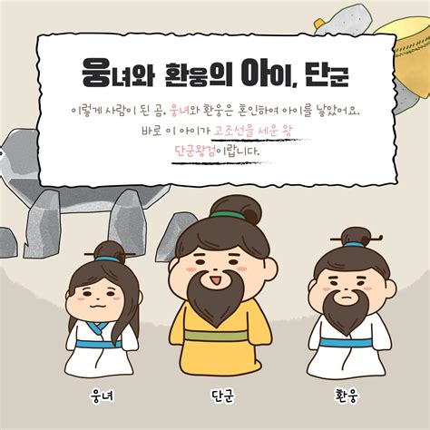 전통문화콘텐츠] 단군신화 한국전통미술융합진흥원 전통문화 콘텐츠