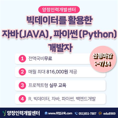 전액국비무료 프로젝트형 실무교육 빅데이터분석 백앤드 자바 파이썬 등 공모전 대외활동 링커리어