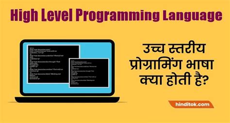 Programming Language In Hindi प्रोग्रामिंग भाषा की सम्पूर्ण जानकारी Hindi Tok हिंदी में ज्ञान