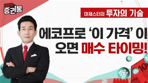2차전지 주도주 매매 타이밍은 이때 입니다 마제스터의 투자의 기술 Youtube