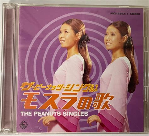 シングルス~モスラの歌~・ザ・ピーナッツ・シングルス・2枚組cd メルカリ
