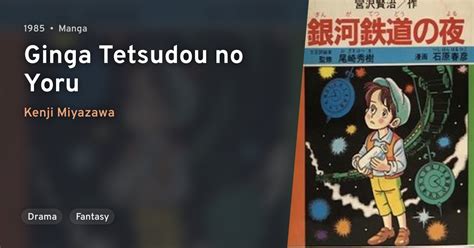Ginga Tetsudou No Yoru · Anilist