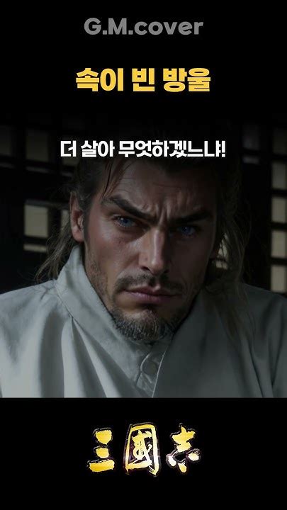 실시간 고작 이것뿐이구나 더 살아 무엇하겠느냐 🍱 Shorts Youtube