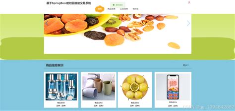 Springboot441 基于springboot的校园自助交易系统源码数据库纯前后端分离部署讲解等 Csdn博客