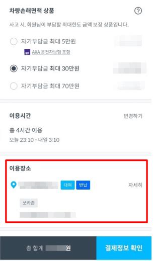 쏘카 반납장소 변경 비용 And 상황별 반납 방법 총정리 위키파솔라