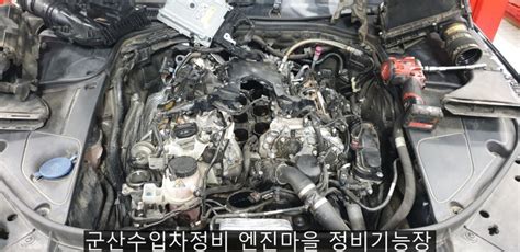 군산수입차정비외제차수리엔진트러블전문전자제어미션벤츠222s400흡기누설증발가스벤트호스불량엔진경고등출력부족흡기장치누출연료탱크압력276트윈터보자동차정비기능장