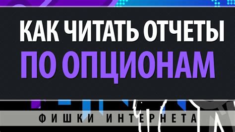 Как читать опционы колл и опционы пут форекс - YouTube