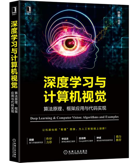 深度学习与计算机视觉图册 360百科