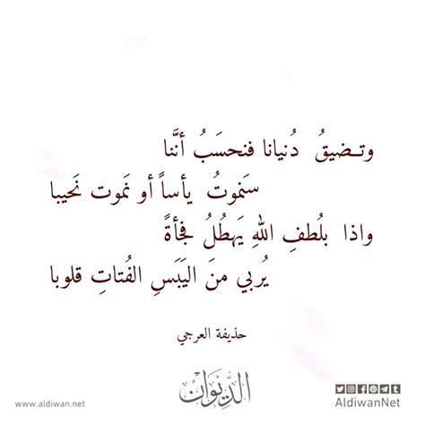 حذيفة العرجي