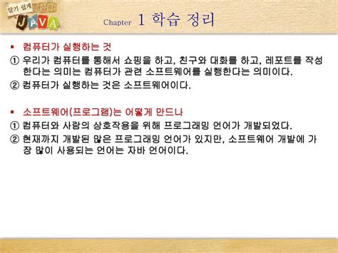 part 1 개요 chapter 1 컴퓨터와 프로그램 그리고 자바 chapter 2 자바의 환경 ppt download