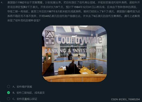头歌 软件工程 软件危机来了 习题头歌软件危机答案 Csdn博客 头歌 软件工程 软件危机来了 习题头歌软件危机答案 Csdn博客