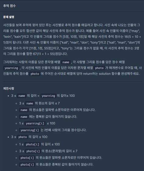 [java 프로그래머스] lv 1 추억 점수