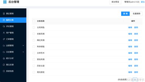 基于python vue的旅游管理系统【附源码】 旅游管理系统前端模板 csdn博客