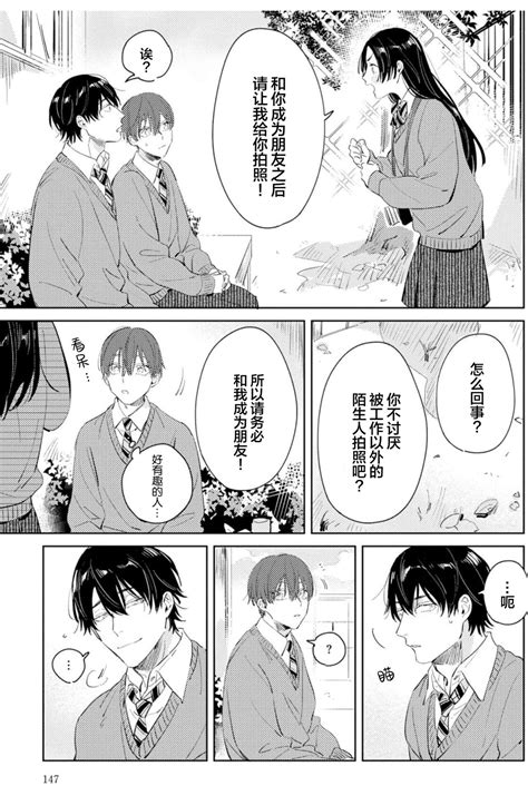 Hatsukoi Ni Wa Kanawanai 敌不过的初恋！ Page 146 Nhentai Hentai