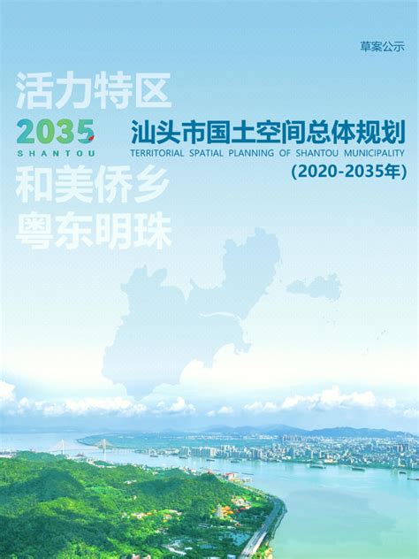 广东省广州南沙新区国土空间总体规划（2021 2035年） 国土人