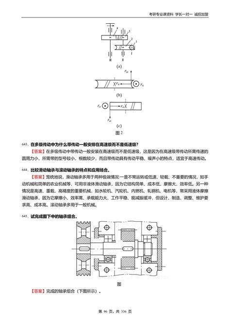 2024贵州大学085500机械838机械设计基础综合考研基础训练1150题 csdn博客