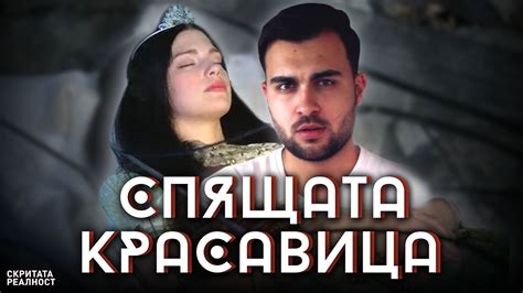 Мистерията на Тисулската Принцеса на 800 Милиона Години СКРИТАТА РЕАЛНОСТ ЕП 14 Youtube