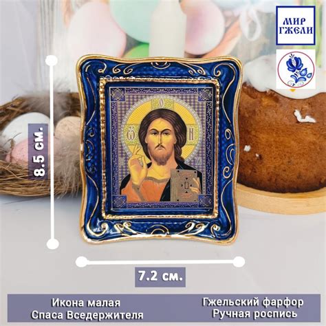 Икона малая Спаса Вседержителя | Гжель