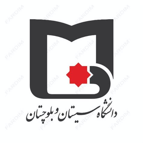 لوگو دانشگاه سیستان و بلوچستان دانلود طرح