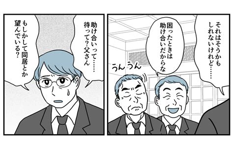 ＜イヤ～な義父に恩返し？＞「困ったときは助け合い」……え、同居する気？ありえない！【中編まんが】 ママスタセレクト
