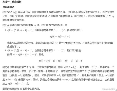 32 最长有效括号 java解决 java 最长的子括号 csdn博客