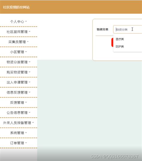 springboot社区疫情防控网站 spring boot社区疫情管理平台 csdn博客
