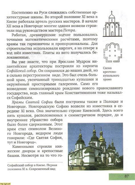История за 6-ой класс - Е.В. Пчелов. История России с древнейших времен ...