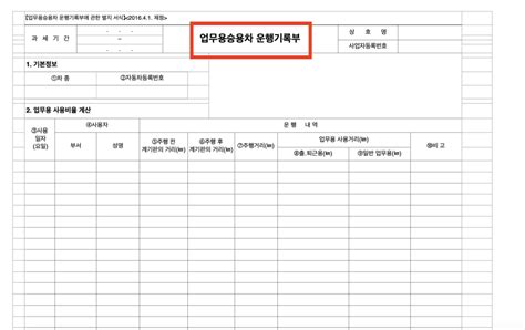 법인업무용 차량 운행일지 엑셀 양식 다운 작성방법 25년 최신 꿀팁 저장소