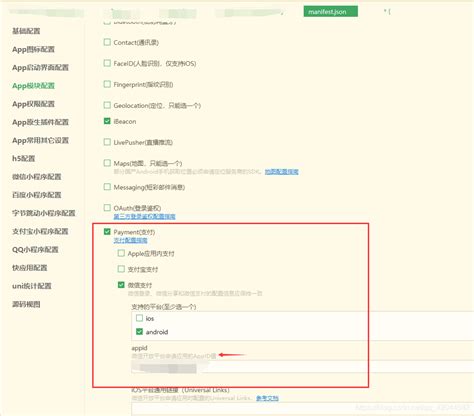 uniapp开发安卓app对接微信支付（详细，没有接触过的朋友推荐看一下） uni app uni getprovider只返回wxpay