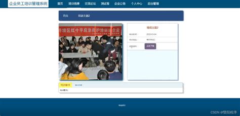 Javaphpnodejspython企业员工培训管理系统【2024年毕设】 Csdn博客