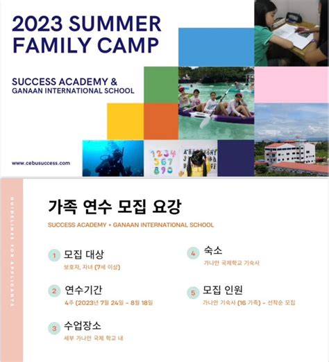 초등 아이와 세부 한달살기 석세스 어학원 여름 가족 캠프 네이버 블로그