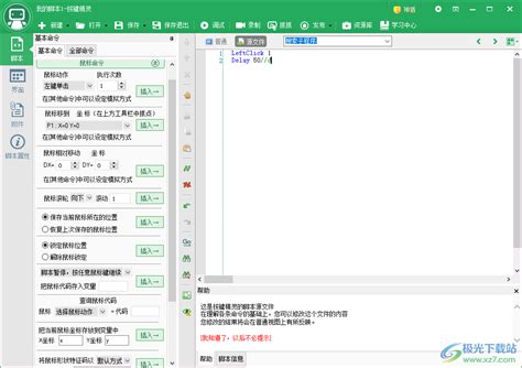 怎么使用按键精灵连续点击鼠标 按键精灵设置鼠标连点的方法 极光下载站 怎么使用按键精灵连续点击鼠标 按键精灵设置鼠标连点的方法 极光下载站