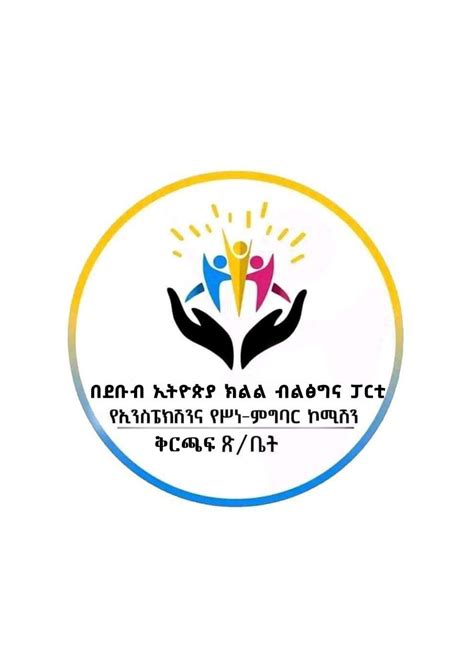 የሰዉ ልጆች ነፃነትን ማክበርና በየደረጃው የተሰጠውን ነፃ የመወሰን ስልጣን በአግባቡ ማስተዳደር ለዉጤታማነት ወሳኝ ነዉ አቶ ገ መስቀል ጫላ የደቡብ